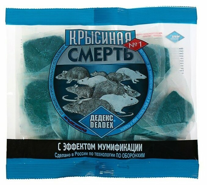Убойная отрава для мышей и крыс, тесто-брикет 200 грамм, приманка для крыс и мышей №1, мумифицирующий эффект
