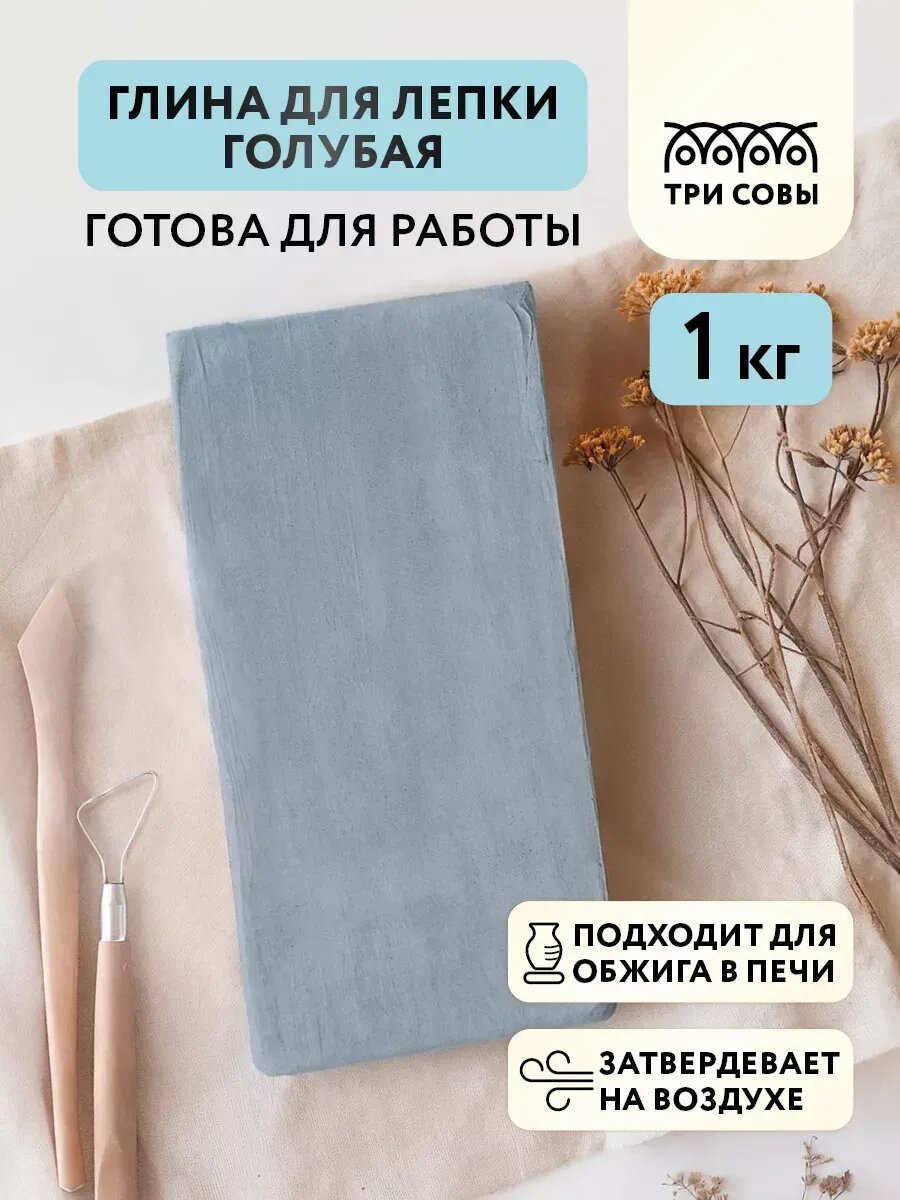 Глина для лепки голубая 1 кг