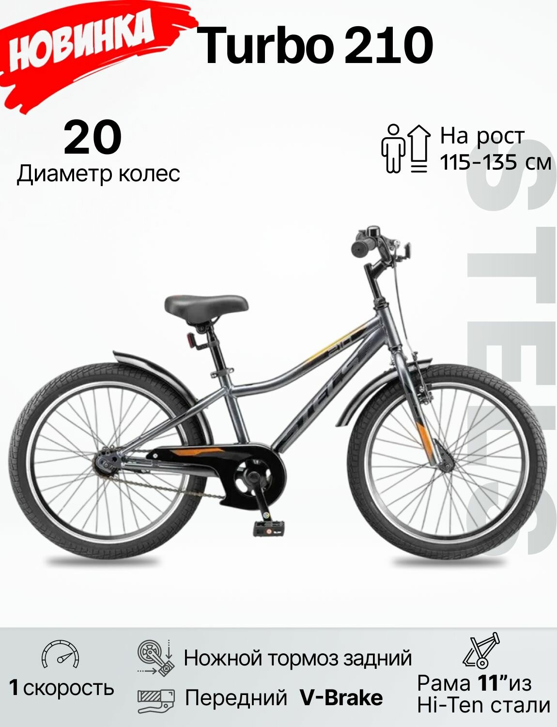 Велосипед детский Stels Turbo 210 колесо 20", Серый