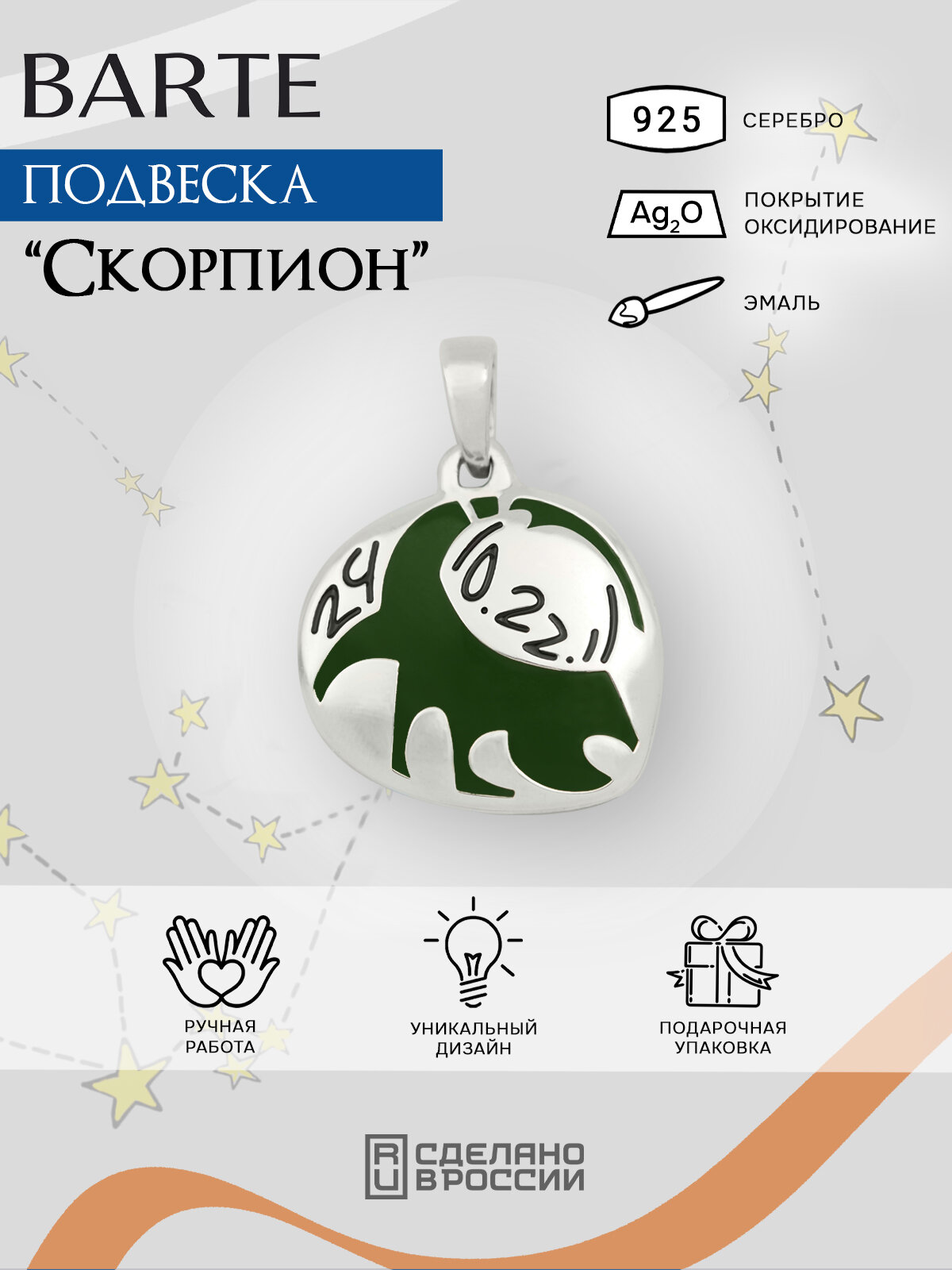 Подвеска, серебро, 925 проба, оксидирование