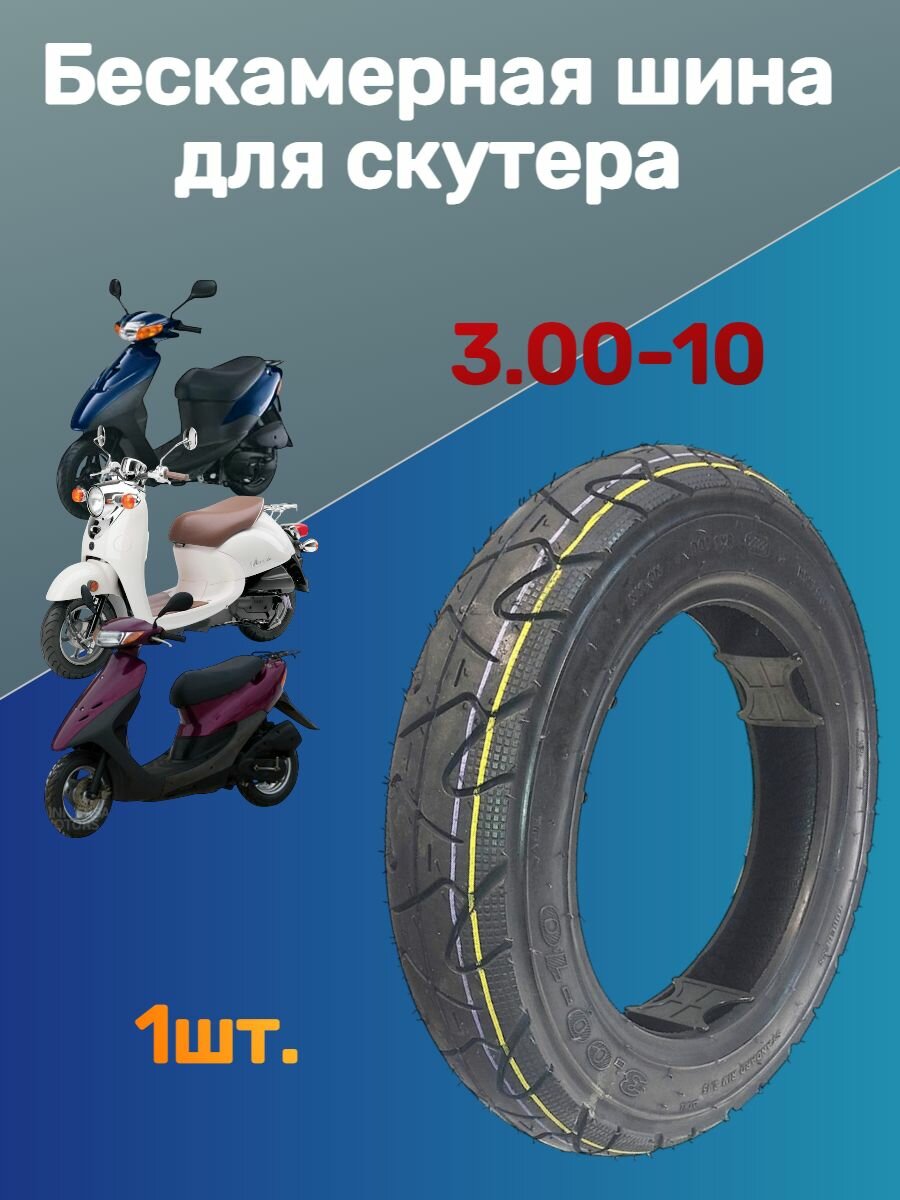 Шины для мотоциклов