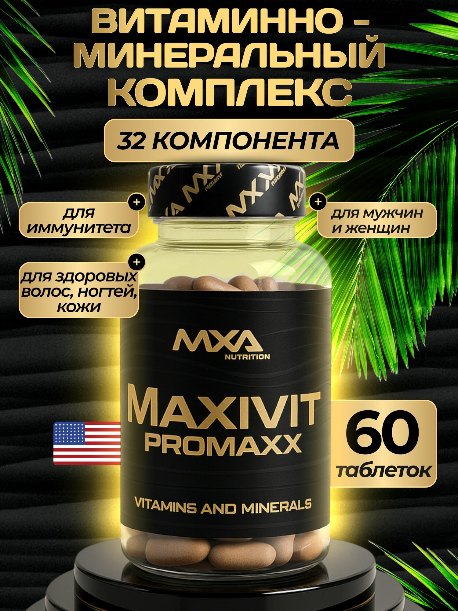 Витаминный минеральный комплекс MXA Nutrition Maxivit 60 таблеток, комплекс витаминов для спортсменов, профилактика организма, иммунитет
