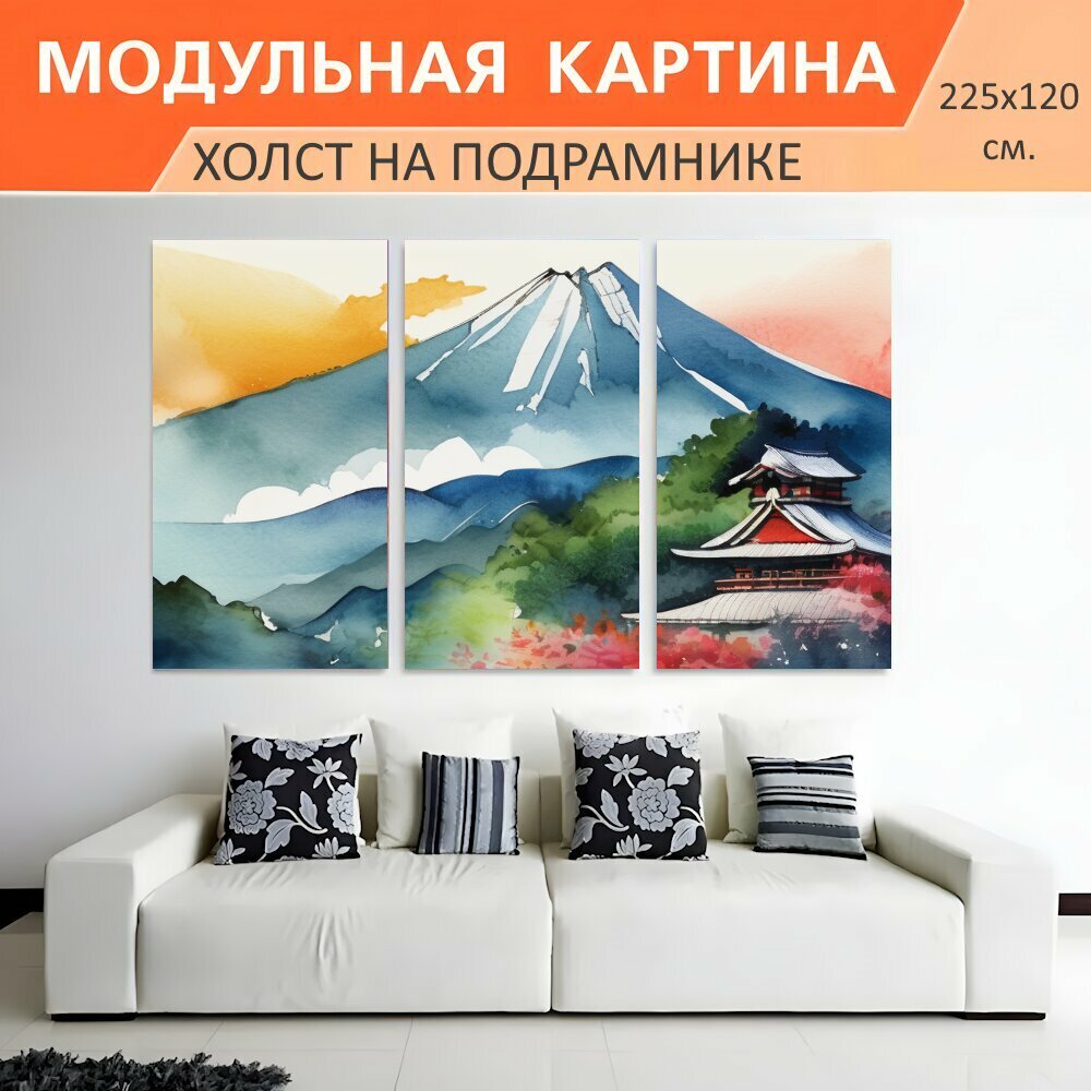 Модульная картина на холсте "Горы япония в стиле акварель" триптих на подрамнике 225х120 см. для интерьера