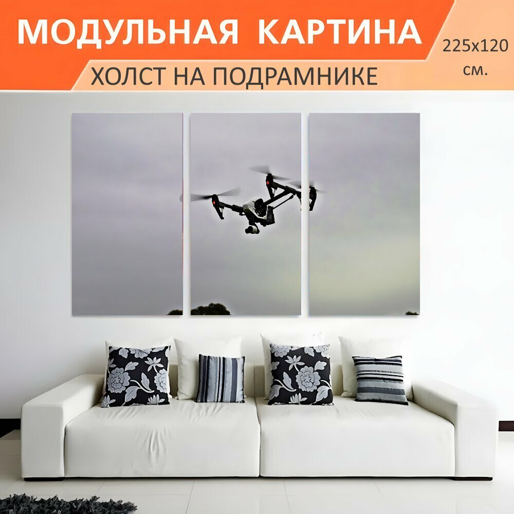 Модульная картина на холсте "Беспилотный летательный аппарат Популярные БПЛА с камерой в полете БЛА антенна технология полет земля воздух" триптих на подрамнике 225х120 см. для интерьера