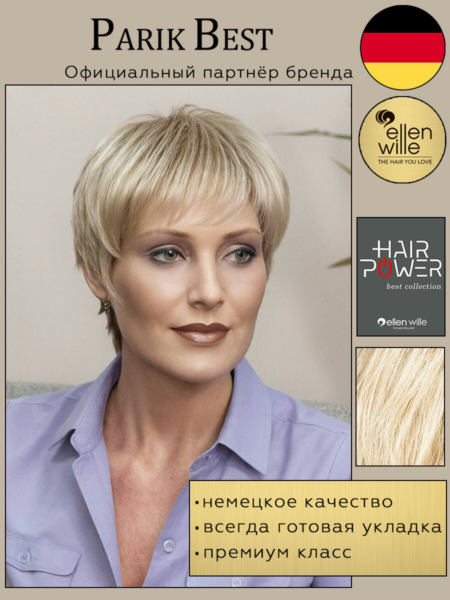 Парик Ellen Wille, модель Stop hi tec, цвет champagne, термоволокно.