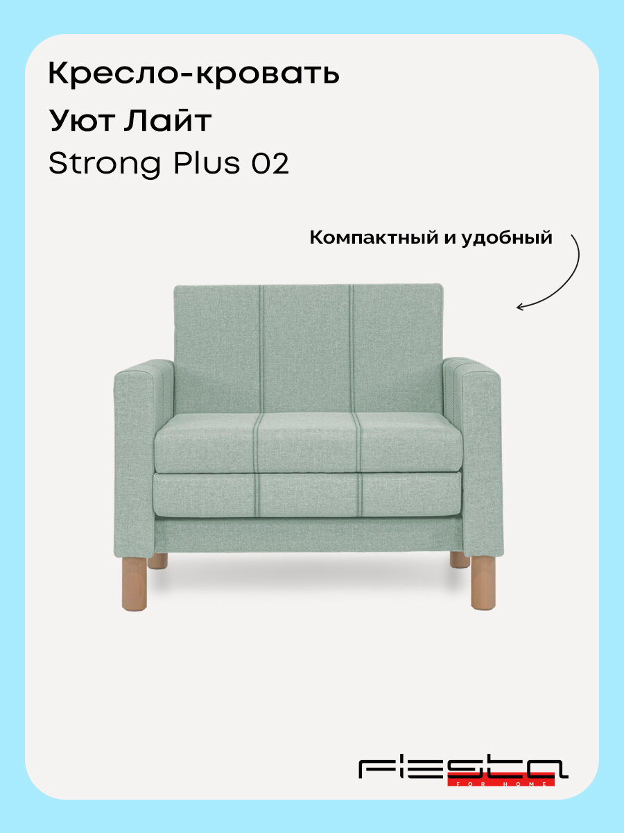 Кресло-кровать Уют Лайт Strong Plus 02 NEW 95x84x82 см, бирюзовый Рогожка, выкатной Дом мебели для вас
