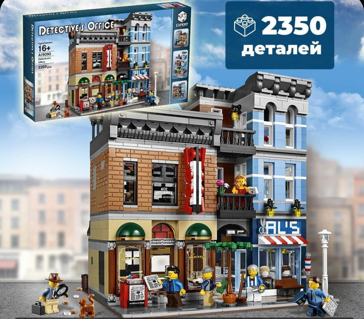 Конструктор J2954 Детективное агентство 2262 pcs
