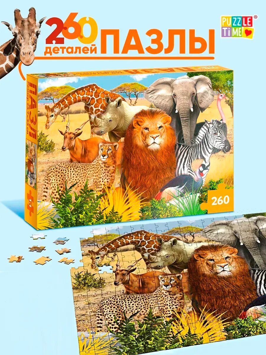 Пазлы дикие животные африки большой набор