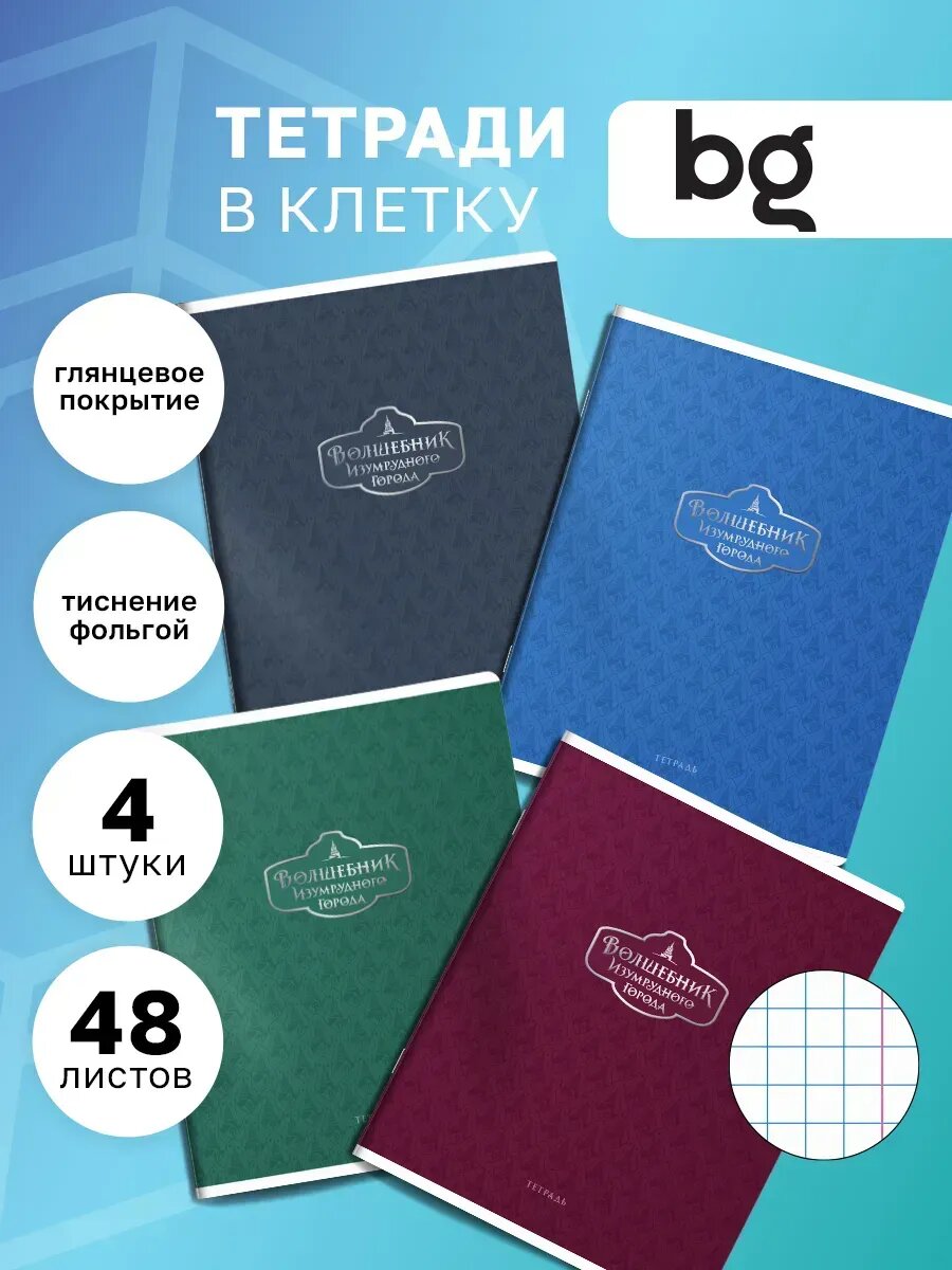 Тетрадь в клетку 48 листов 4 штуки