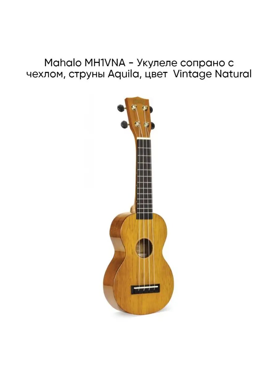 Mahalo MH1VNA - Укулеле сопрано с чехлом