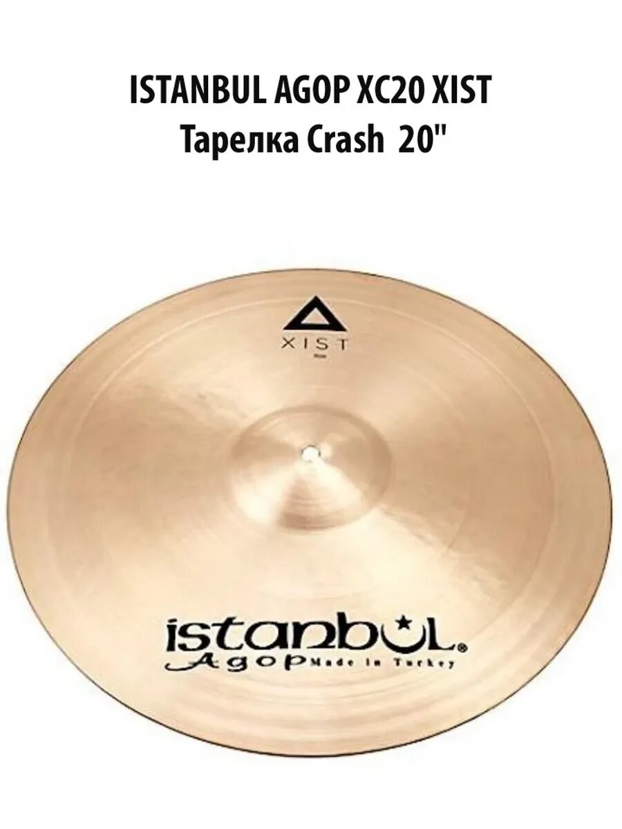 ISTANBUL AGOP XC20 XIST Тарелка (Про-во Турция) 20