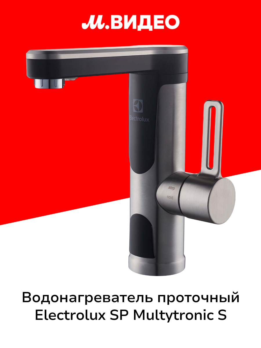 Водонагреватель проточный Electrolux SP Multytronic S