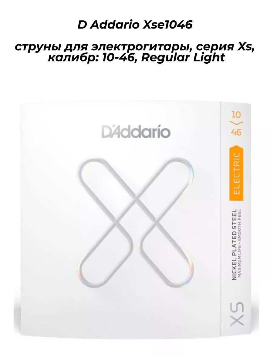 DADDARIO XSE1046 струны для электрогитары