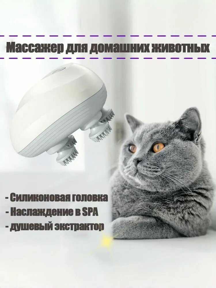 Электрический массажер для животных с подогревом, для головы, шеи, лица и тела, от мигрени,"осьминог" для кошек 用于头部、颈部、面部和身体的加热电动宠物按摩器，抗偏头痛，猫用章鱼