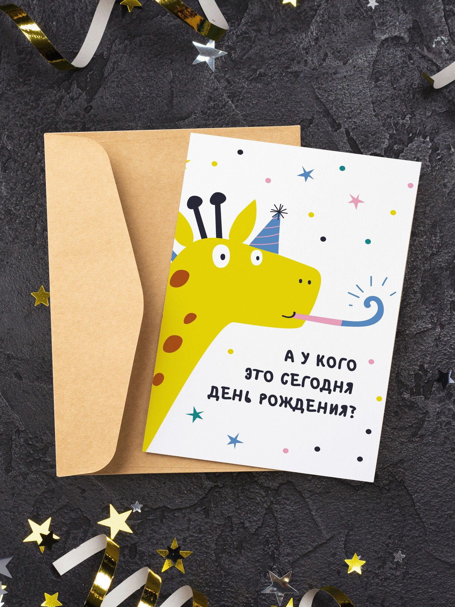 Открытка "С Днём Рождения"