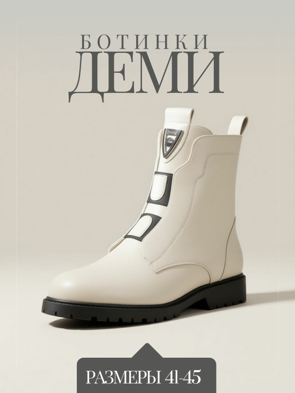 Полусапоги
