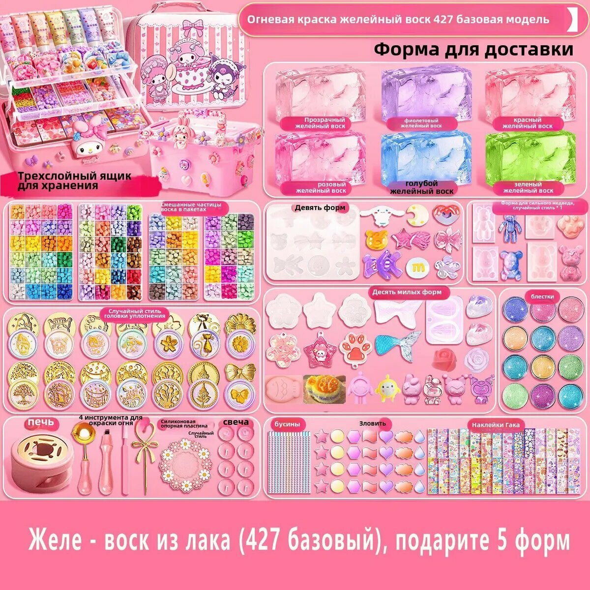 Набор для изготовления игрушек для девочек, эмаль желе воск 427 деталей, подаренные 5 форм