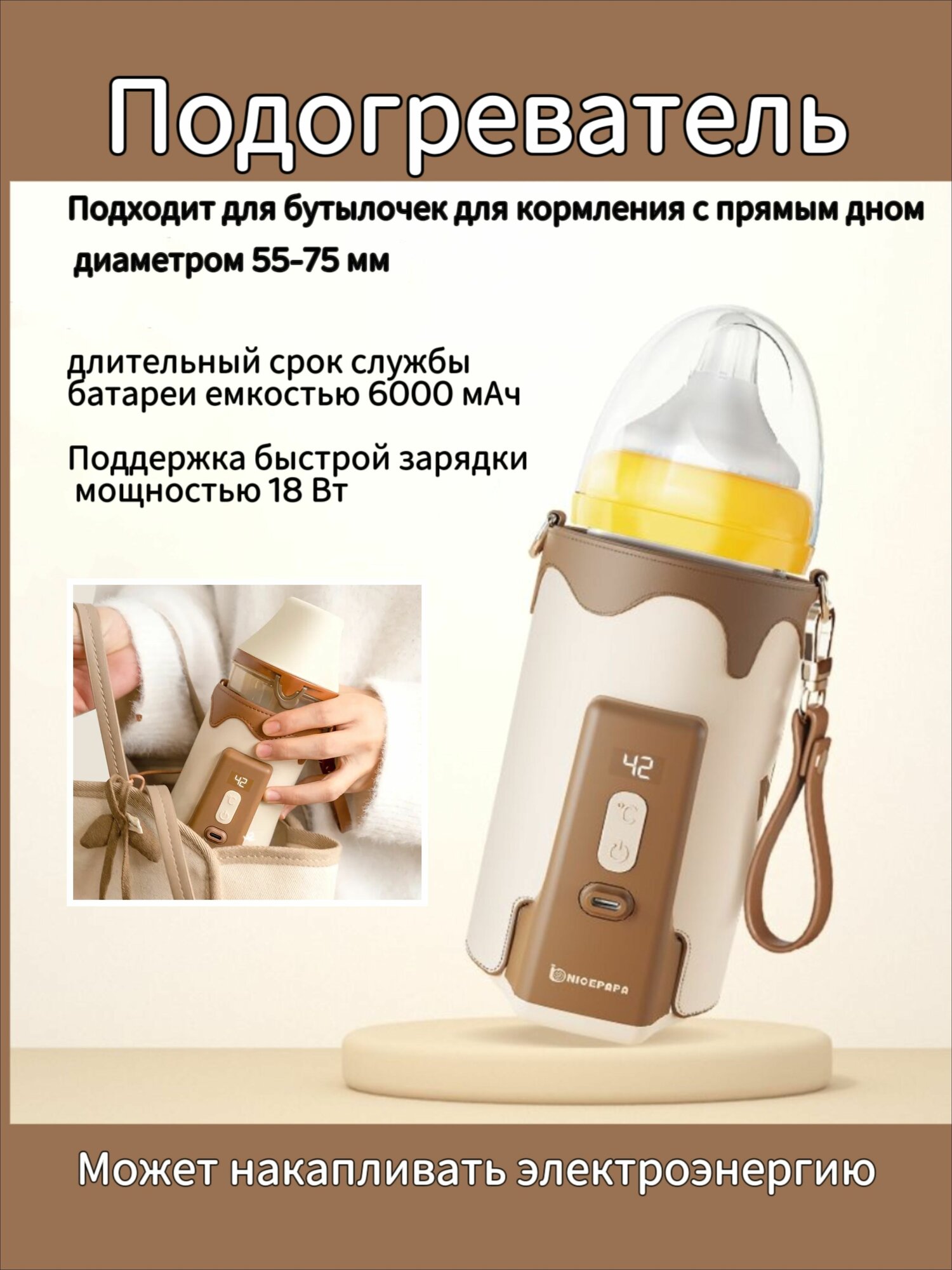 Подогреватель для детской бутылочки, nice papa. пять режимов подогрева