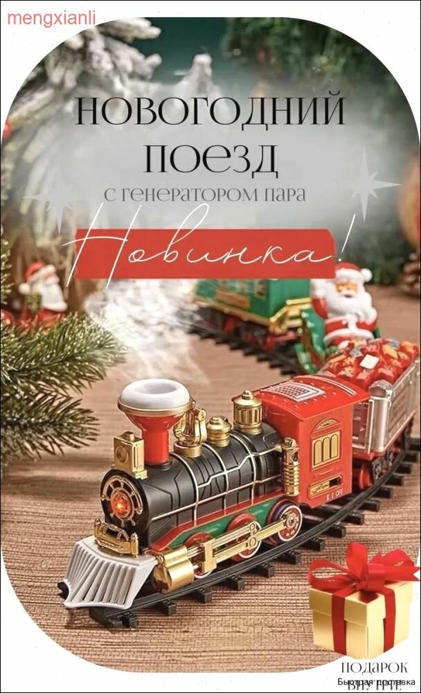 Набор елочных украшений Поезд 1 шт.