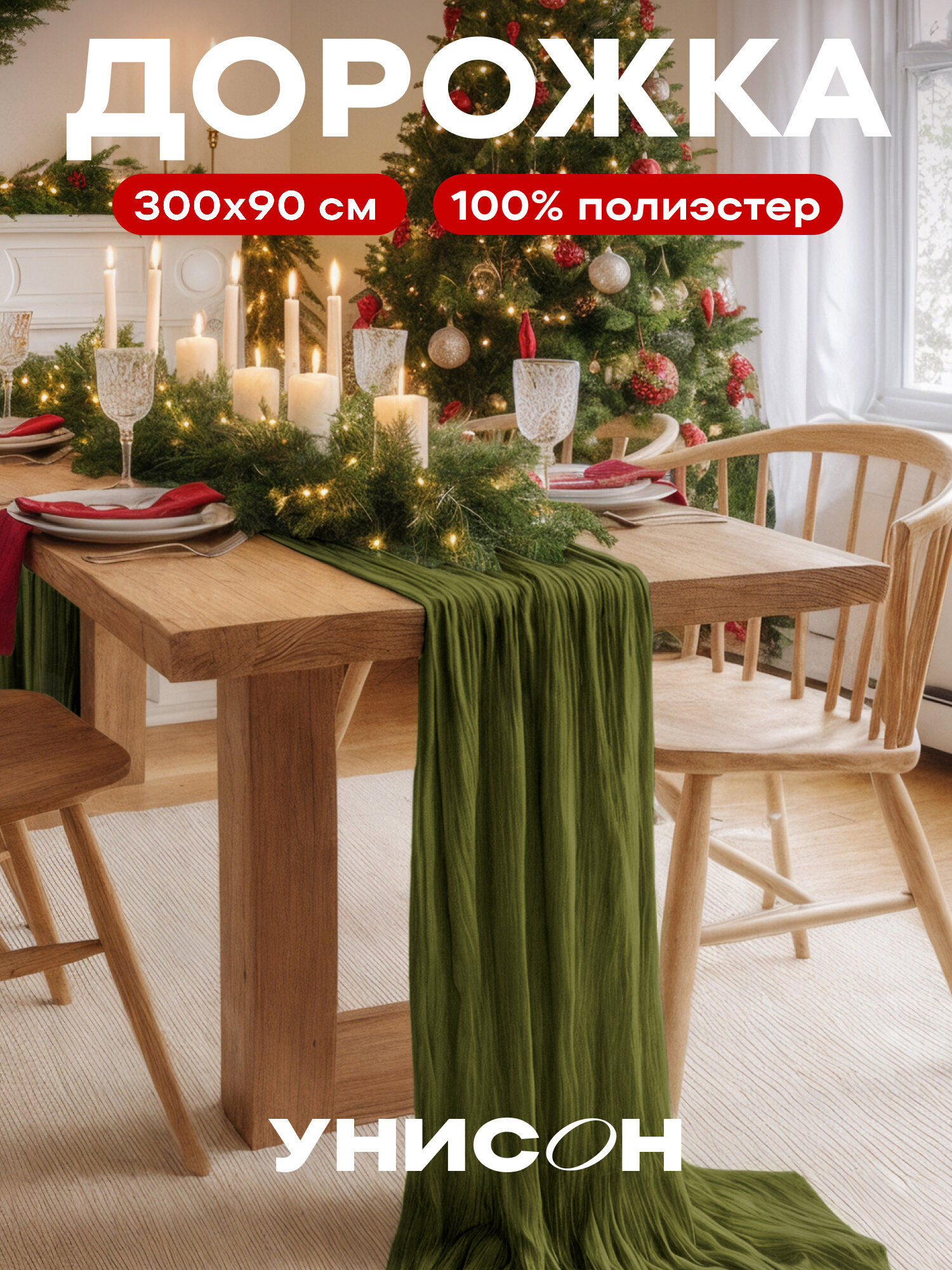 Скатерть-дорожка 90х300 "Унисон" полиэстер, Green