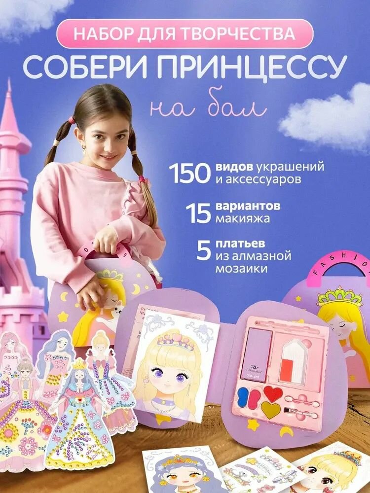 Игровой набор для творчества бумажные куклы