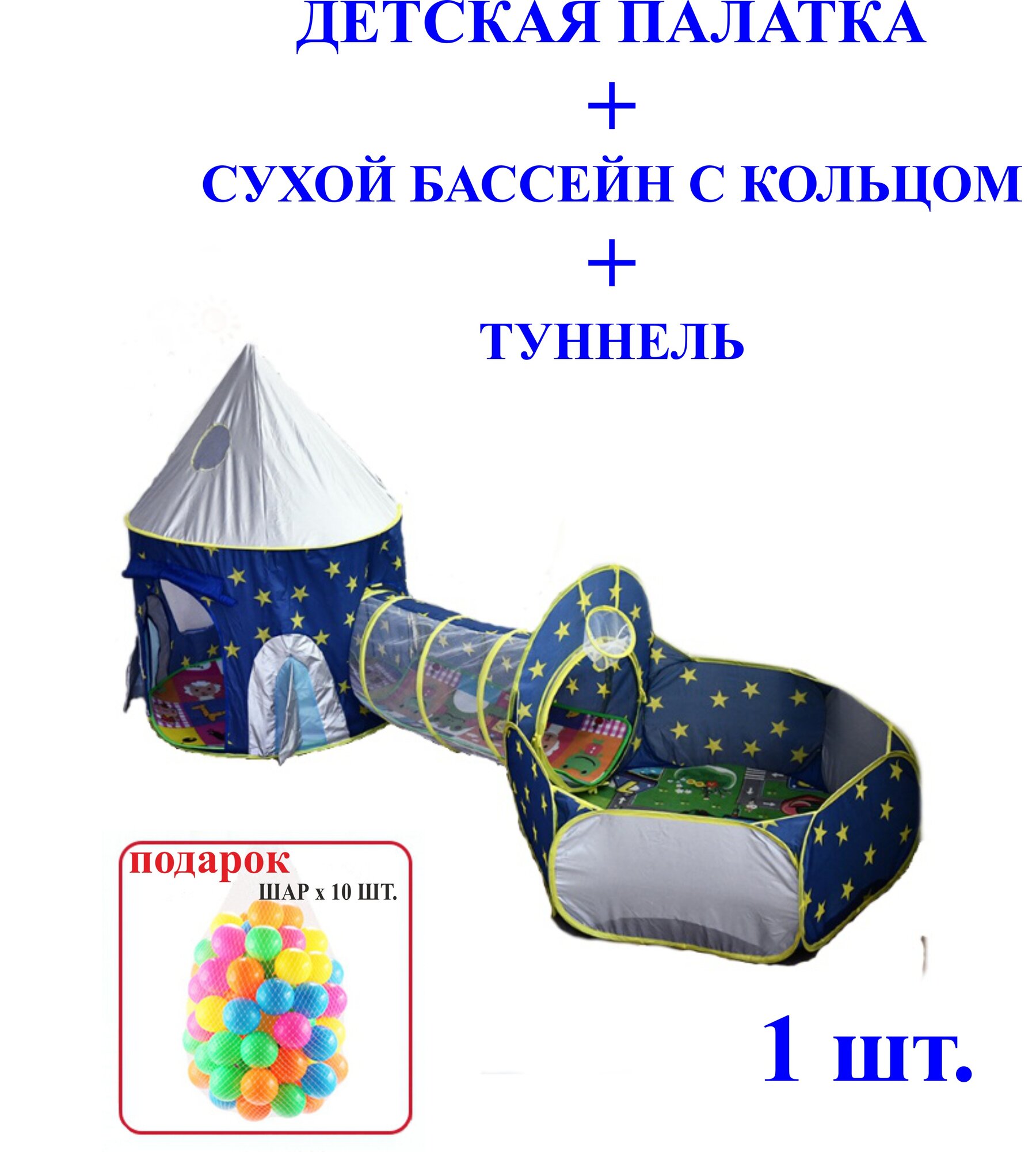 Детская палатка + сухой бассейн с кольцом + туннель, "Замок звездочета", синий №3