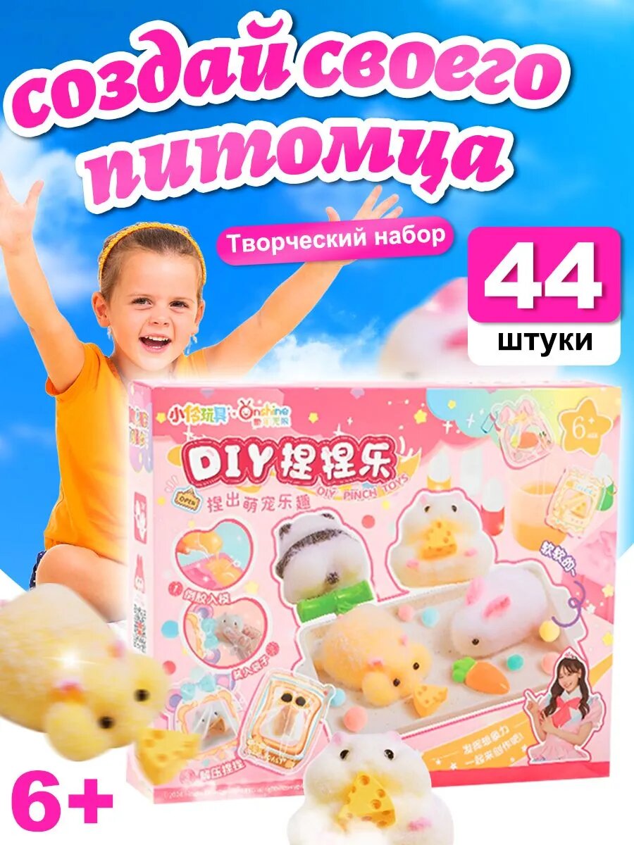 Набор для изготовления игрушек сквишей, таба хомяки и панды