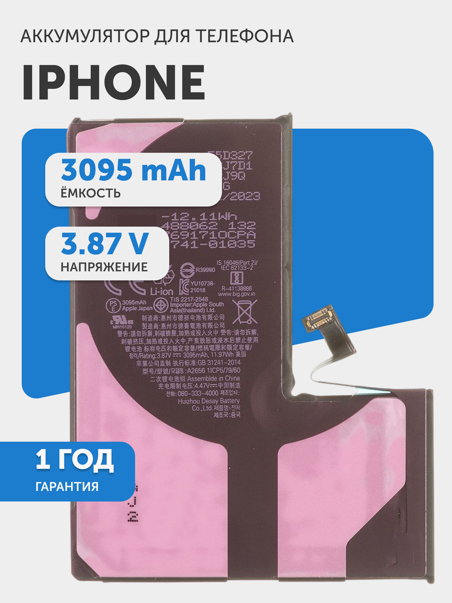 Аккумуляторная батарея Foxconn для телефона Apple iPhone 13 Pro, 3.87В, 3095мАч, Li-ion
