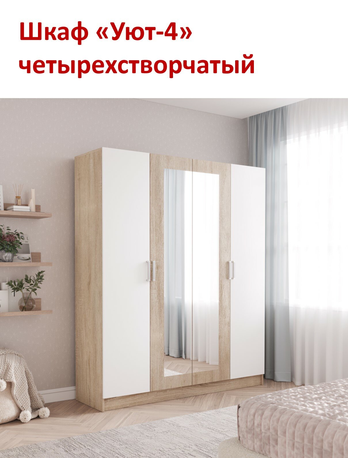 Шкаф Пространство уюта "Уют", 190x160x46 см, сонома белый, распашной