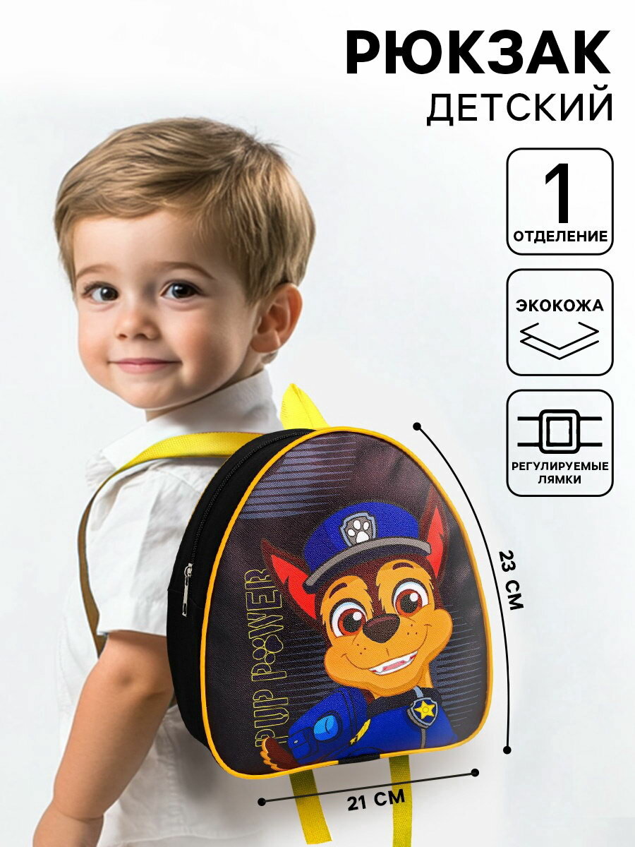 Рюкзак детский для мальчика, 23x21x10 см, Щенячий патруль, тематика праздника: 23 февраля