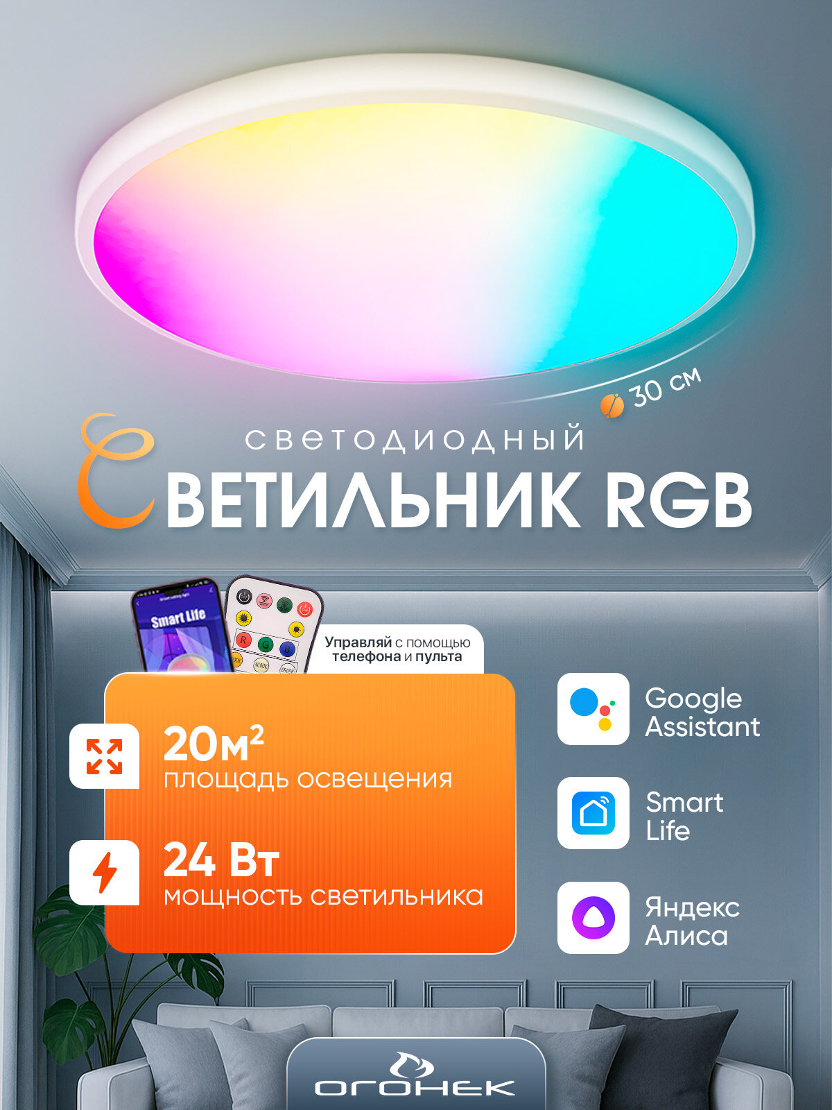 Умный светильник потолочный круглый с пультом RGB Огонёк OG-LDP31 Wi-Fi