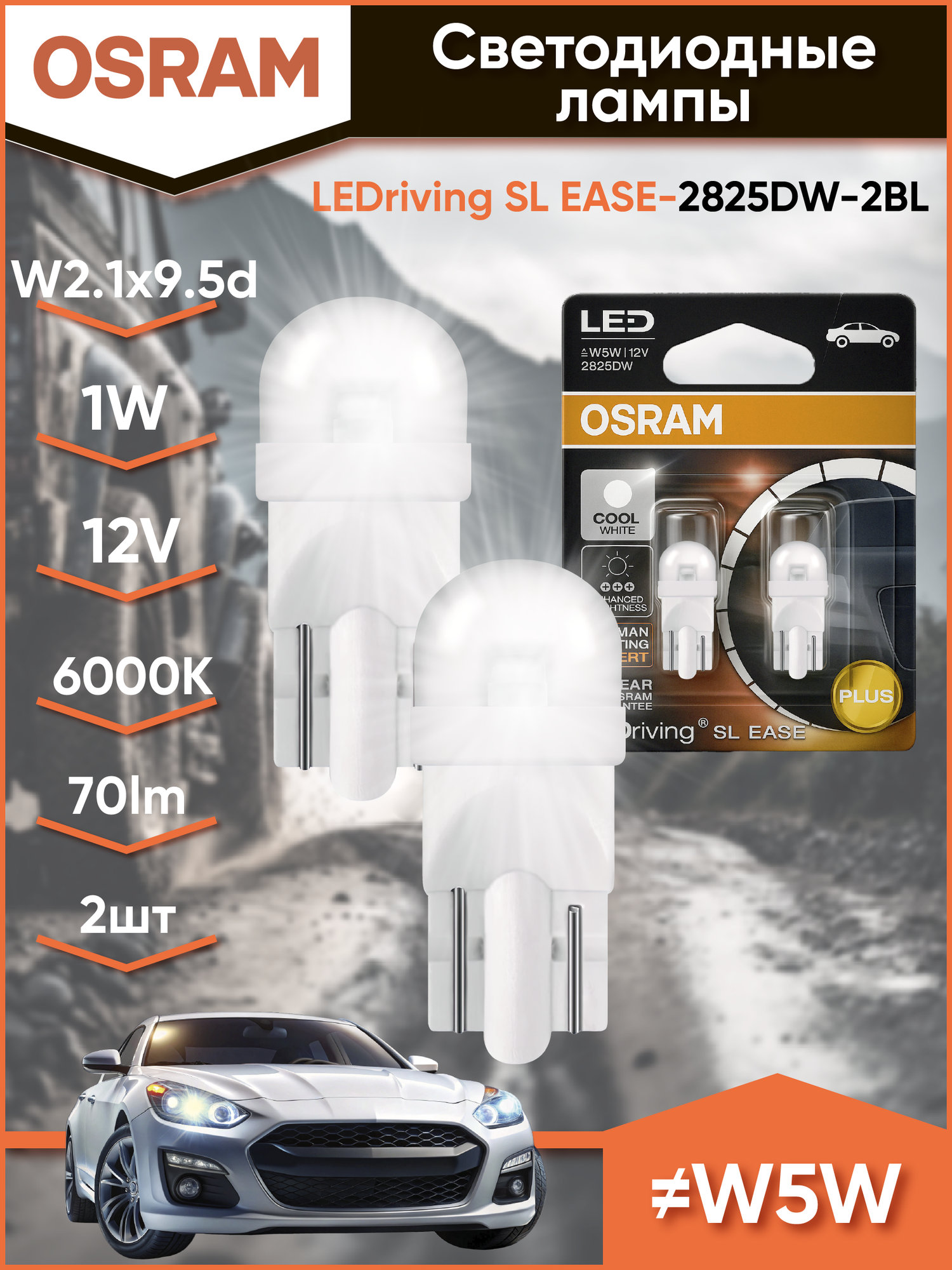Лампа Osram "2825DWP", для габаритных фонарей, цоколь W5W, мощность 1 Вт