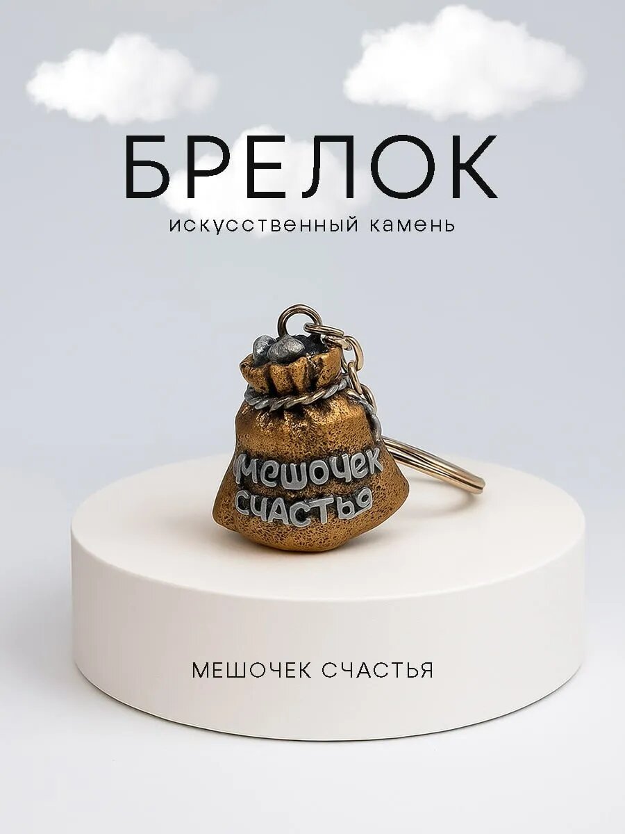 Брелок, желтый — фото 1