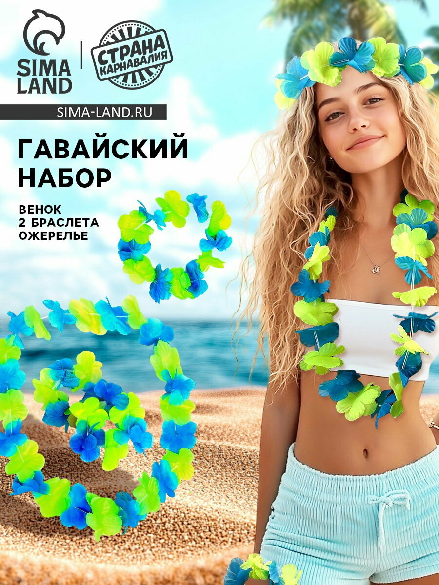 Гавайский набор "Цветочки", ожерелье, венок 2 браслета, зелёный
