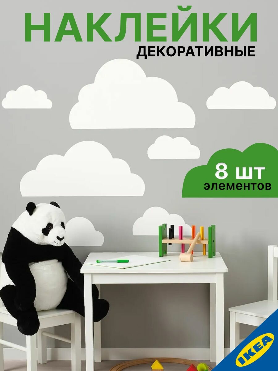 Декоративные наклейки на обои, "облака" 8шт IKEA KINNARED киннаред