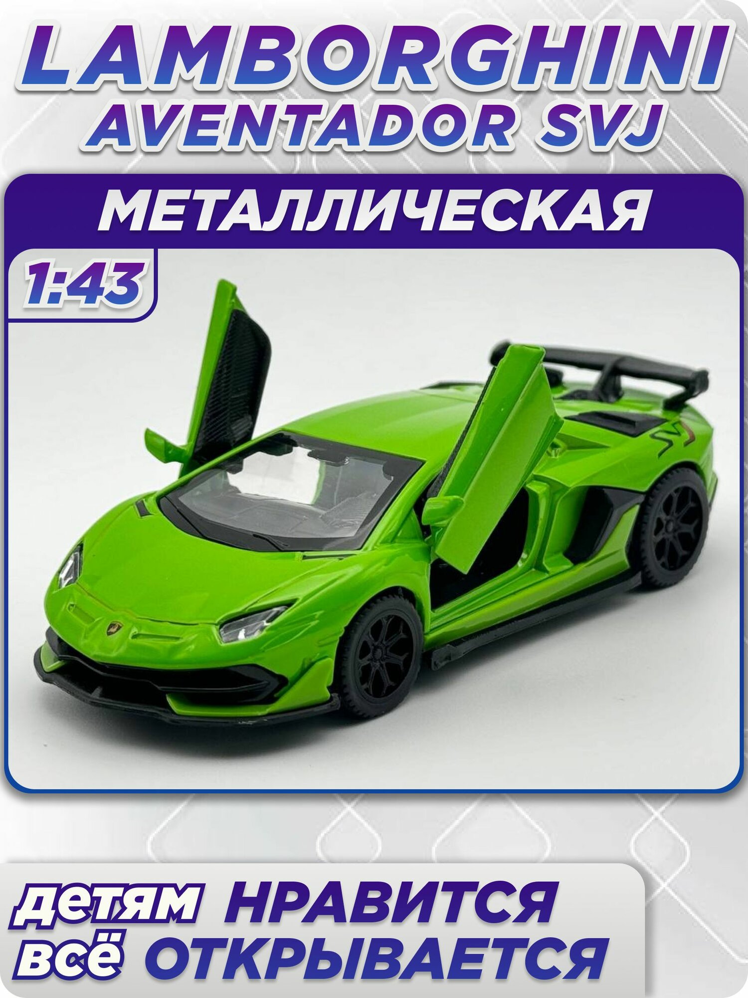 Металлическая машинка Lamborghini Aventador SVJ 1:43 Салатовый , коллекционная модель Ламборгини Авентадор СВЖ имеет инерционный двигатель