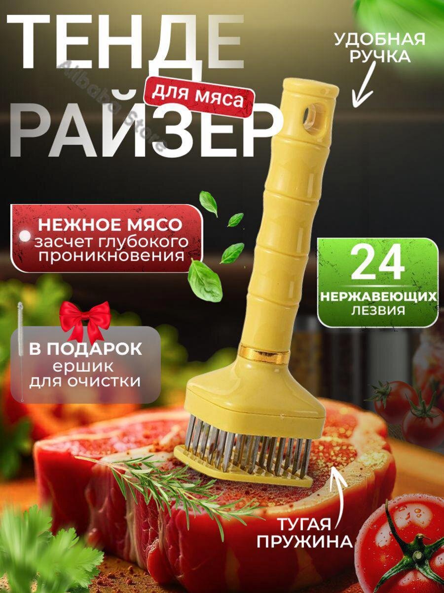 Тендерайзер для мяса, 18.2 см