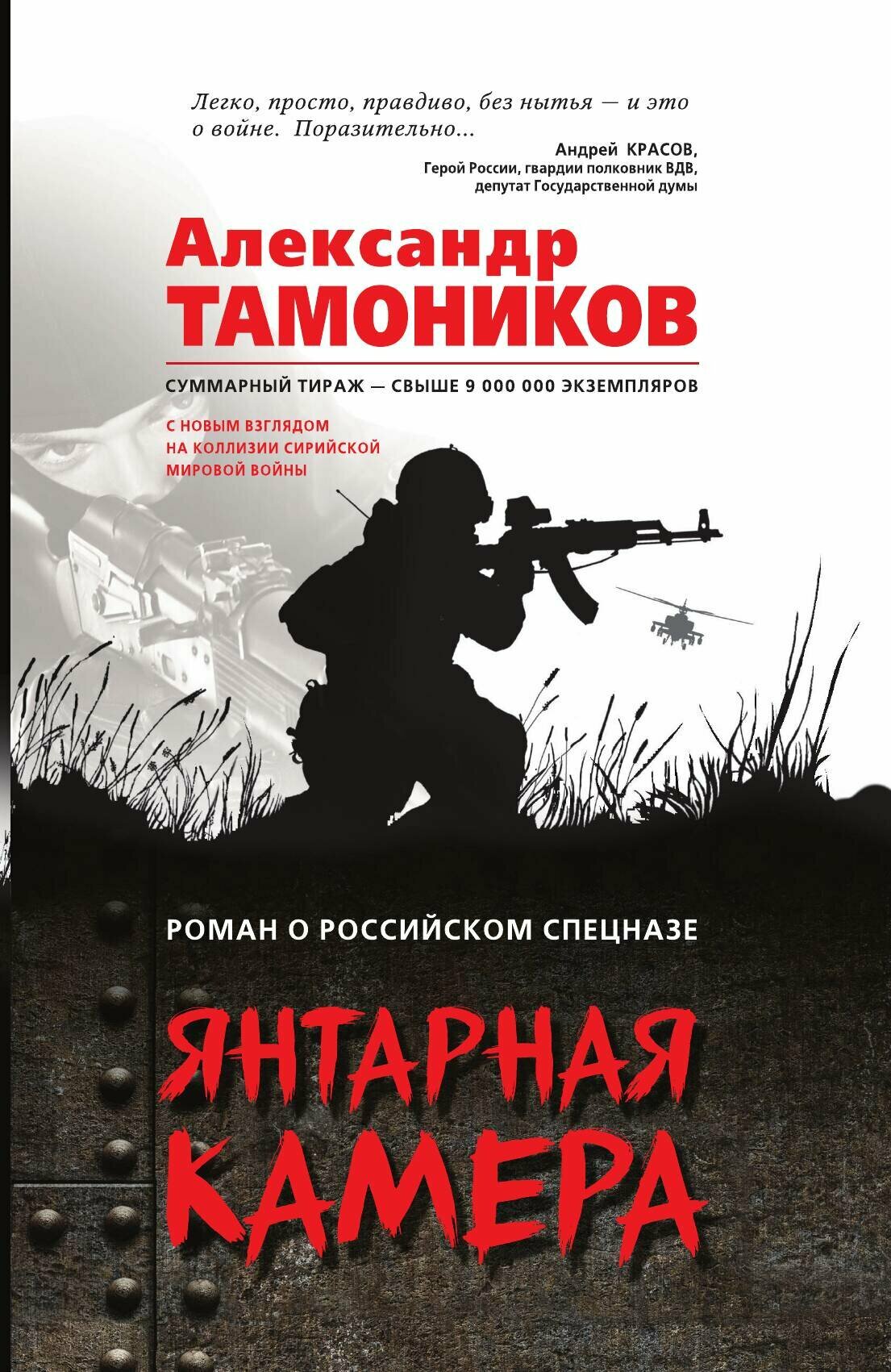 Янтарная камера