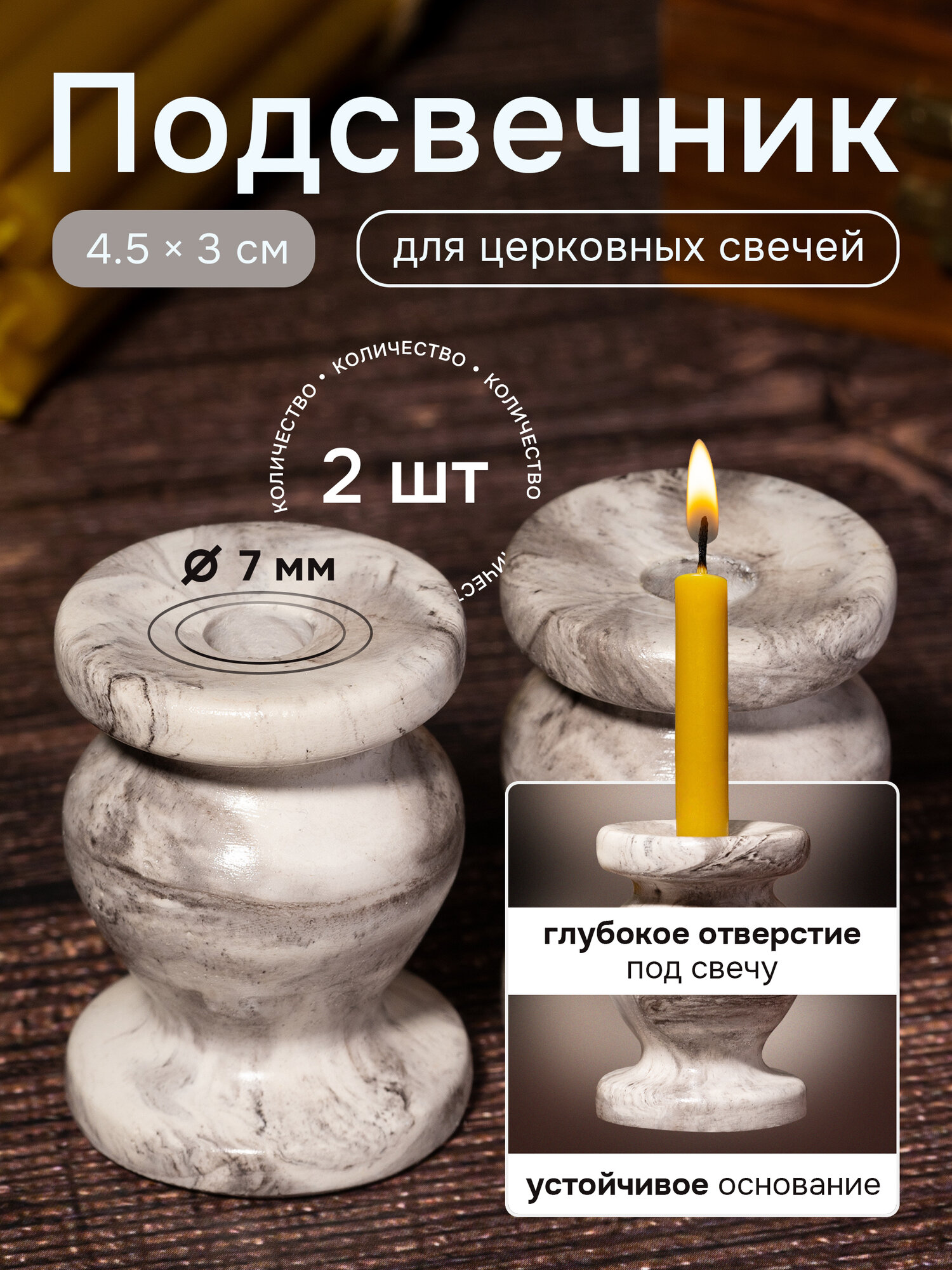 Подсвечники гипсовые для тонких свечей d - 7 мм, мрамор 45х30 мм - 2 штуки