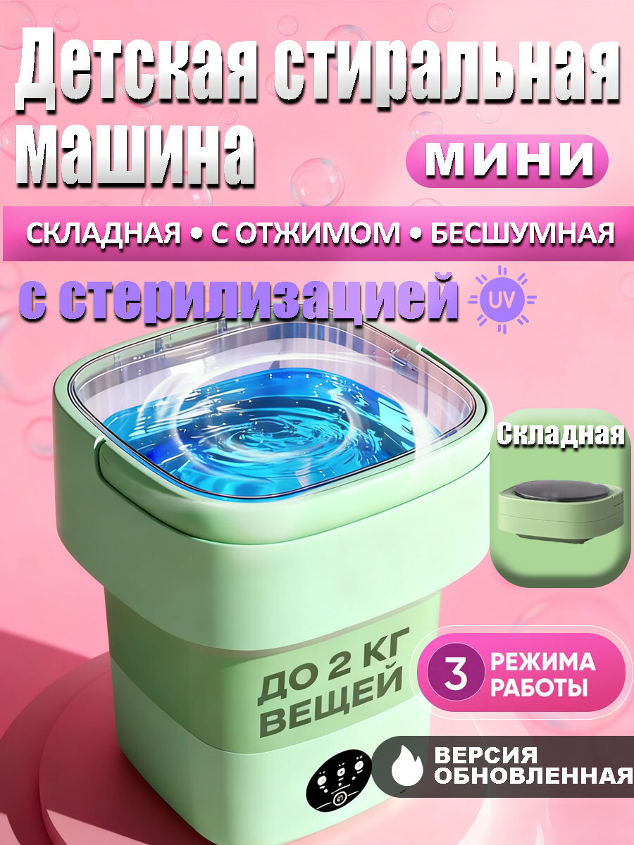 Стиральная машина малютка с отжимом