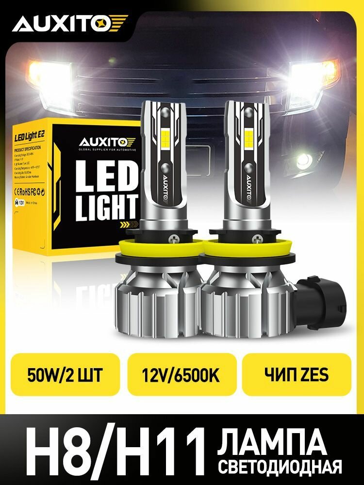 AUXITO Лампа автомобильная H11/H8/H9, 2 шт. арт. E2H11