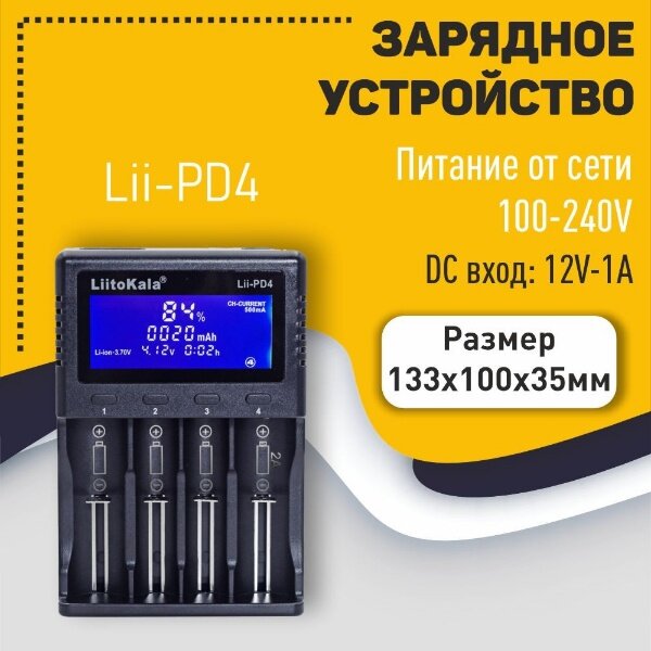 Зарядное устройство LiitoKala Lii-PD4, для разных типов аккумуляторов, 4 слота, питание от сети и автоприкуривателя