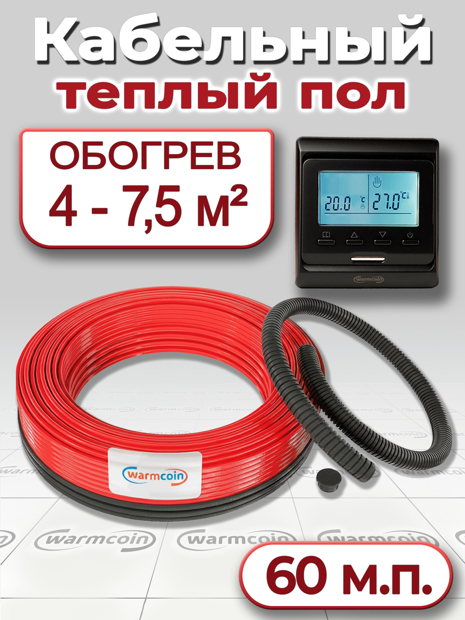 Теплый пол кабель Warmcoin ЭКО 900 вт / ~60 м с электронным черным терморегулятором W51