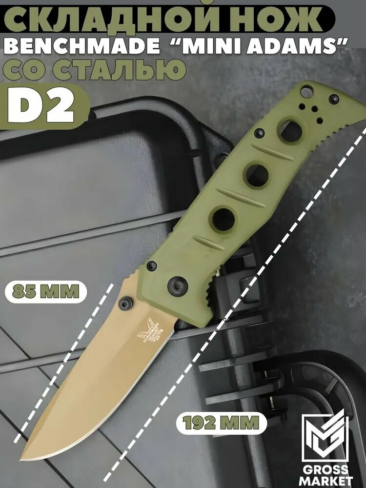 Складной нож, Benchmade Mini adamas 273, для охоты и рыбалки