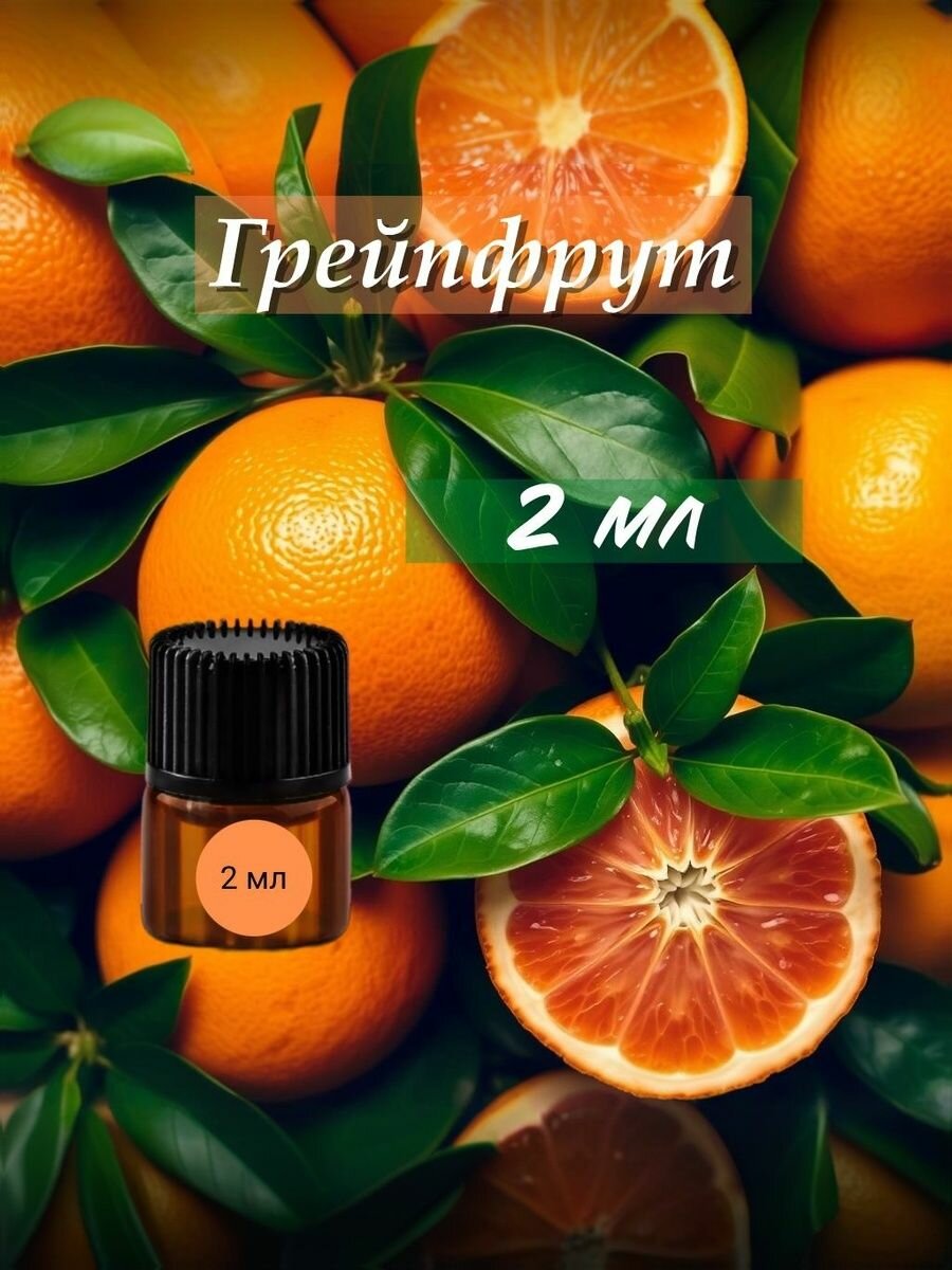 ДоТерра Эфирное масло грейпфрута 2 мл