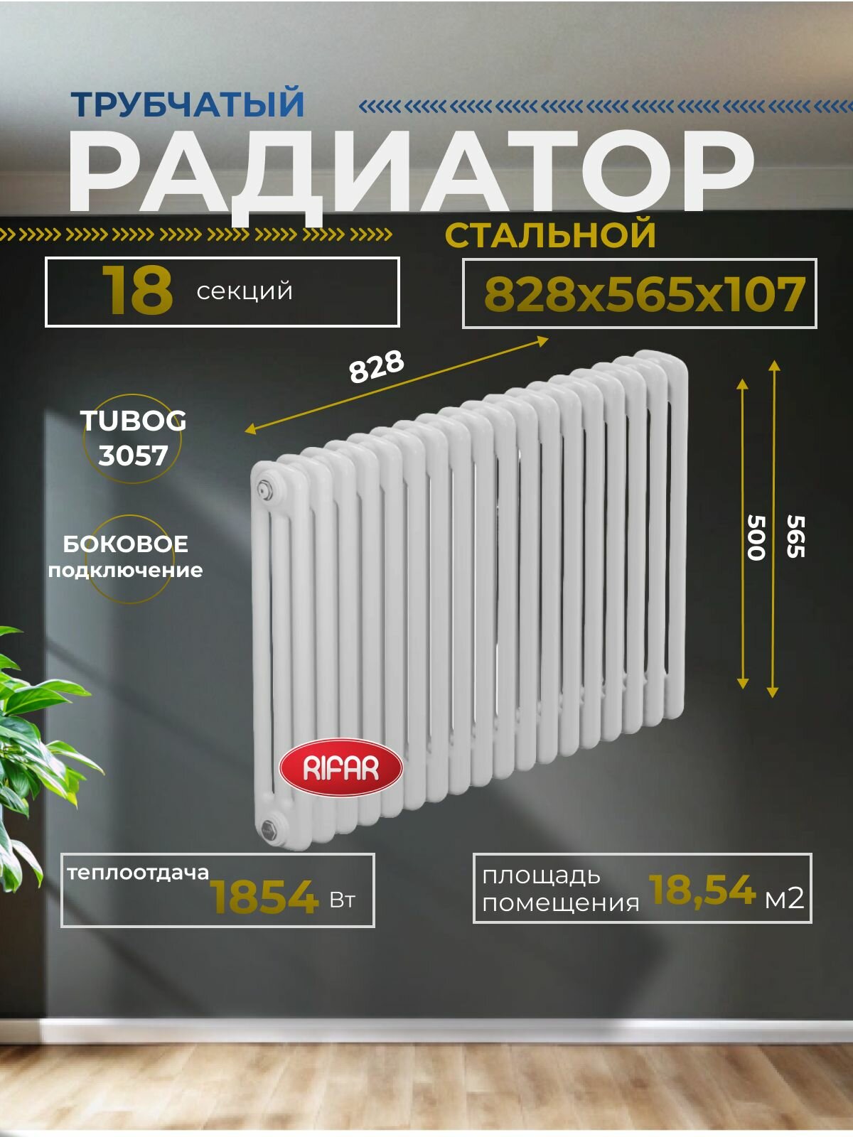 Радиатор отопления трубчатый RIFAR TUBOG 3057/18 боковое подключение (белый RAL 9016) TUB 3057-18