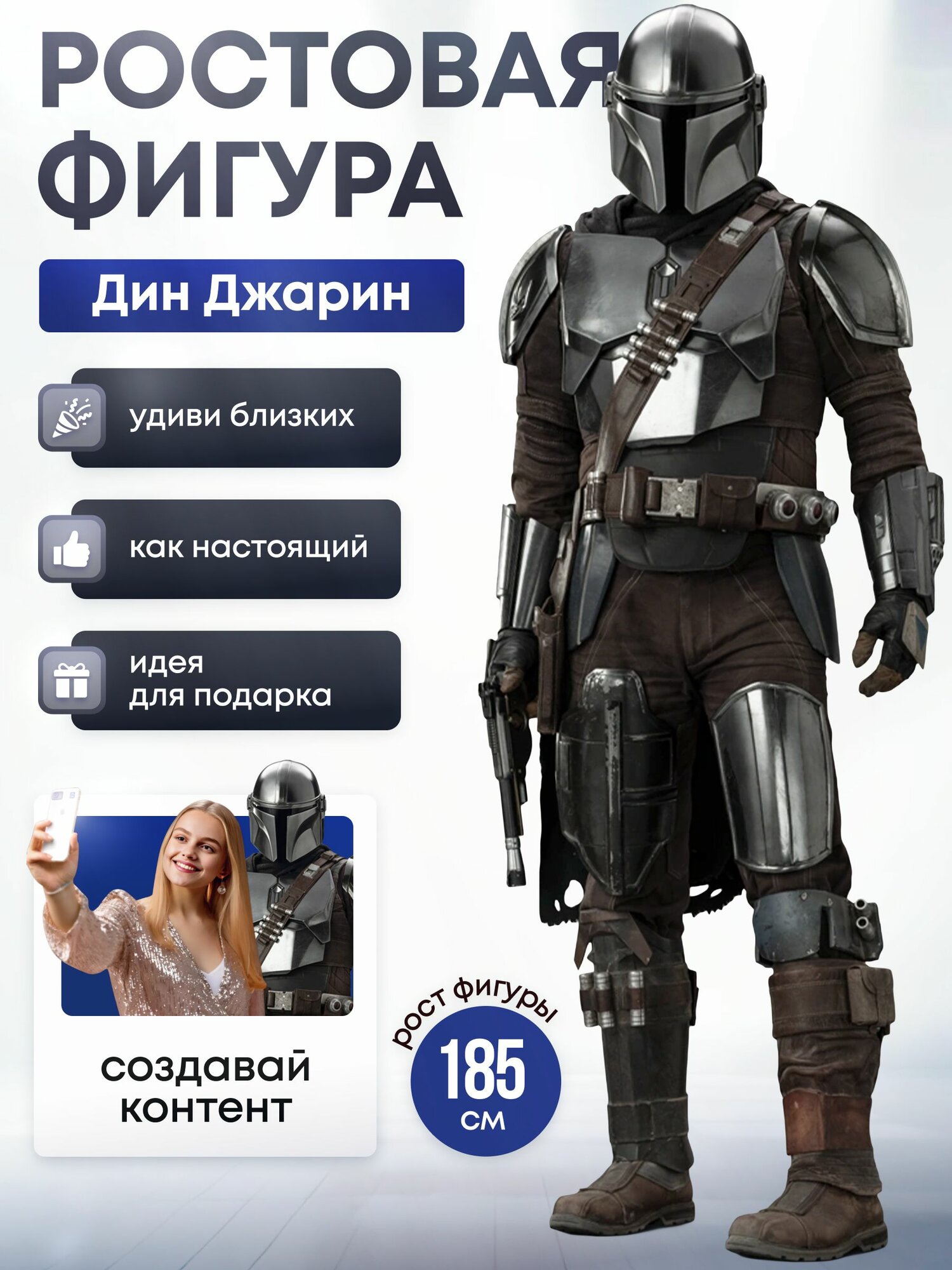 Ростовая фигура Дин Джарин (Мандалорец) Звездные войны
