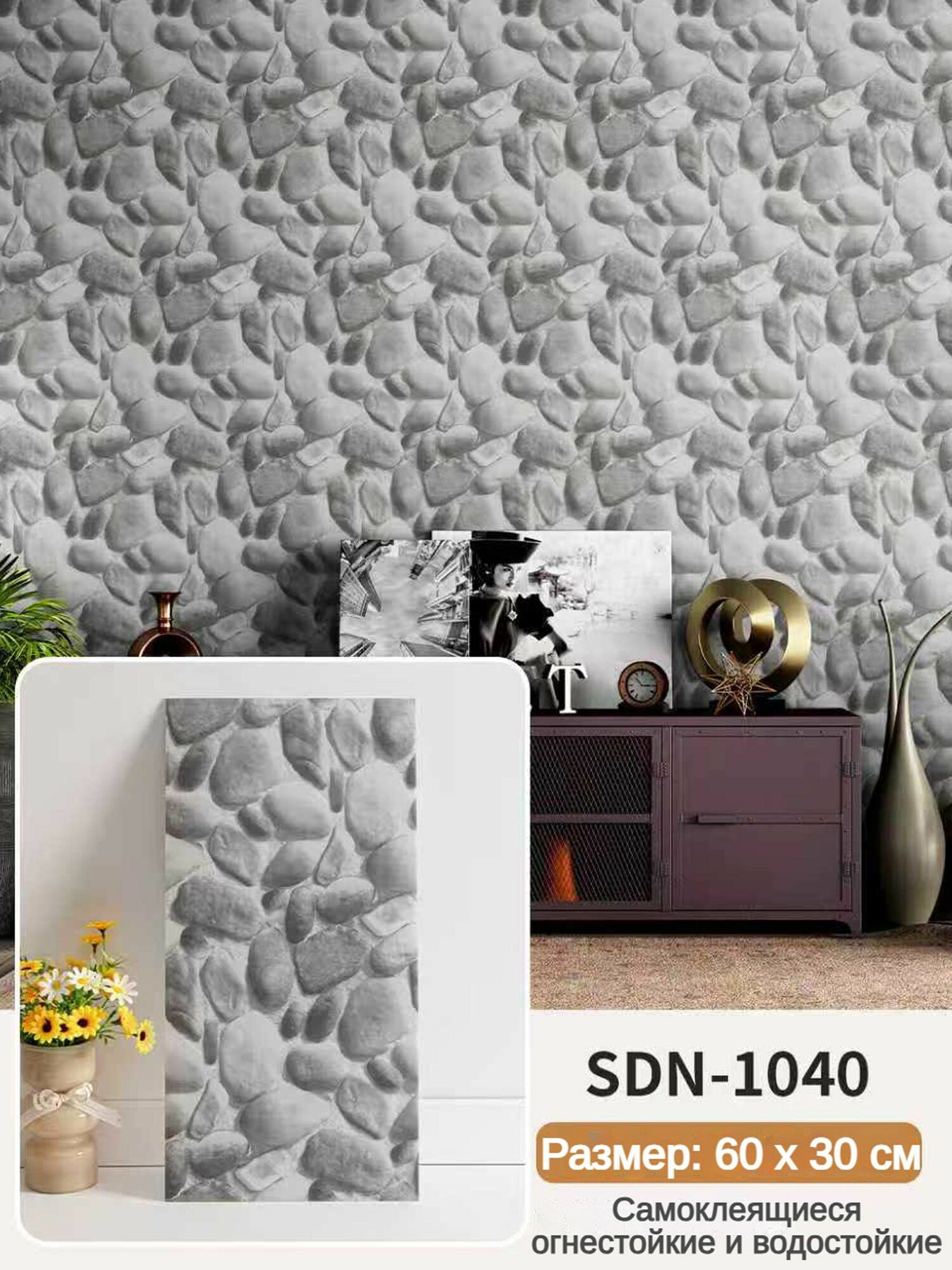 Стеновые панели самоклеящиеся 3D-эффект камня и кирпича, ПВХ панель 60х30 см, огнестойкие водостойкие и быстрый монтаж, для кухни, ванной, гостиные, спальни, акцентных стен