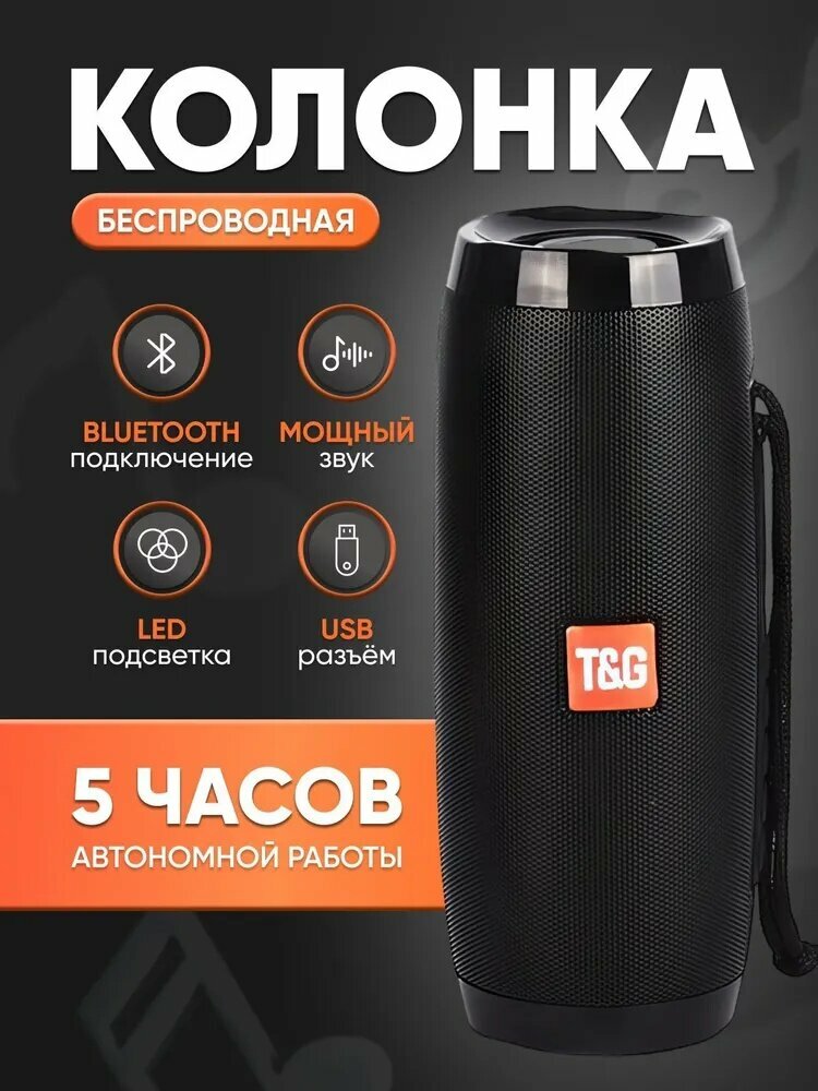 Беспроводная колонка TG 157 с подсветкой - Bluetooth динамик с FM радио / Поддержка USB AUX SD
