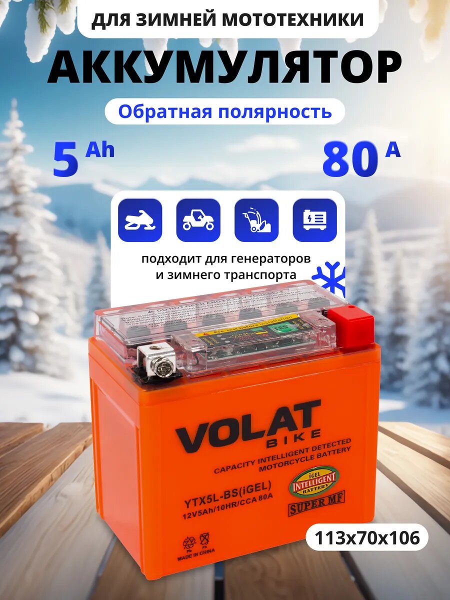 Аккумулятор мотоциклетный гелевый 12v 5ah на мопед, скутер
